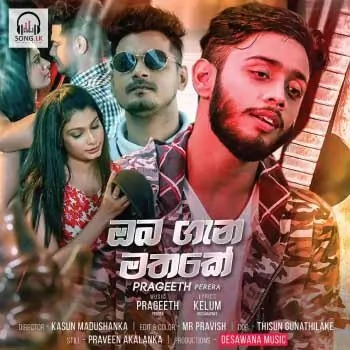 Oba Gana Mathake Mp3 Download - Prageeth Perera | Song.lk